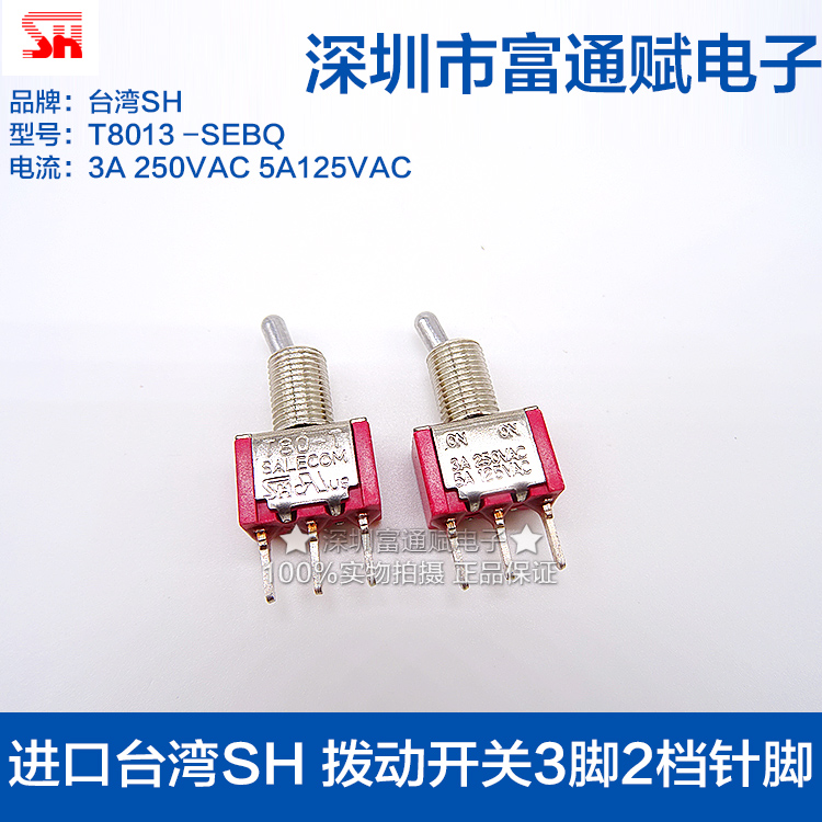 Taiwan imported SH toggle switch 3 feet 2 pin T8013 T80-T rocker switch ...