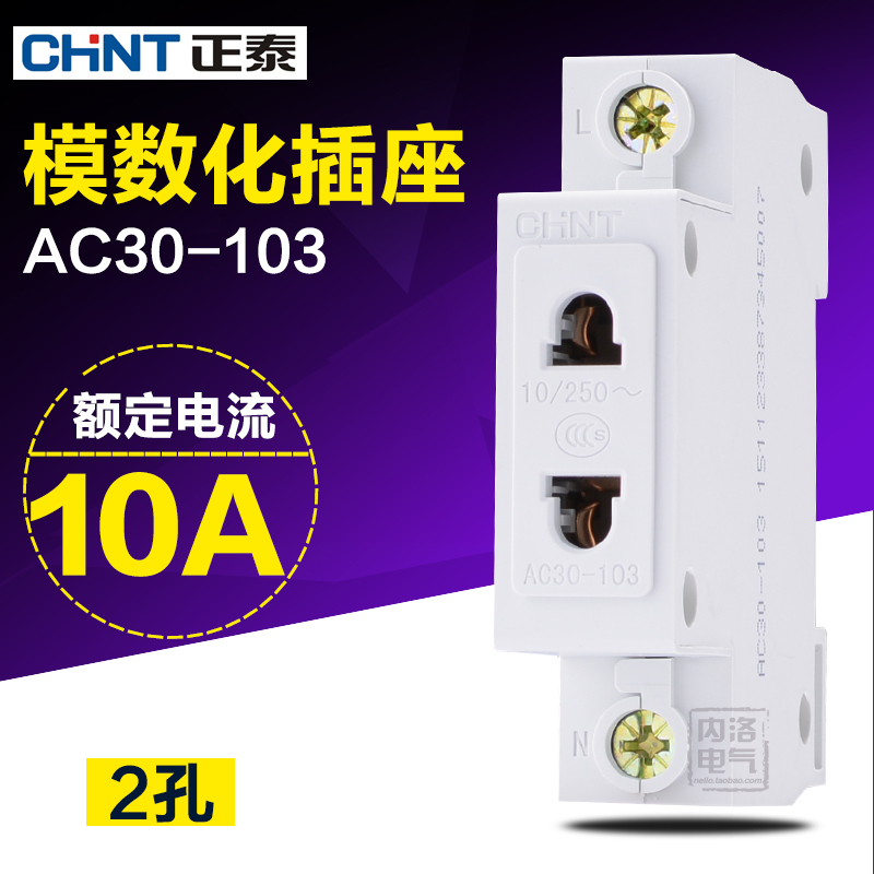 Chint Guide Socket Modular Socket Ac30 103 10a Ac250v Two Insert Rail